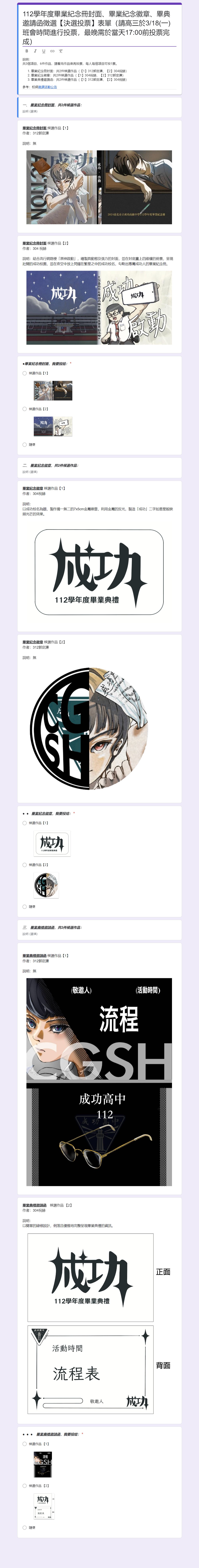 【畢業生】112學年度畢冊封面、畢典邀請函、畢業紀念徽章票選結果 | 臺北市立成功高級中學